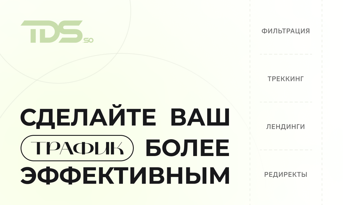 Server Setup for TDS.SO - Complete Installation Guide | Документация TDS.SO